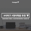 부산 사하구 영어학원 추천 Gnb영어전문학원 사하캠퍼스 브니엘수학영어과학전문학원 드림엔교육그룹 네이버 블로그